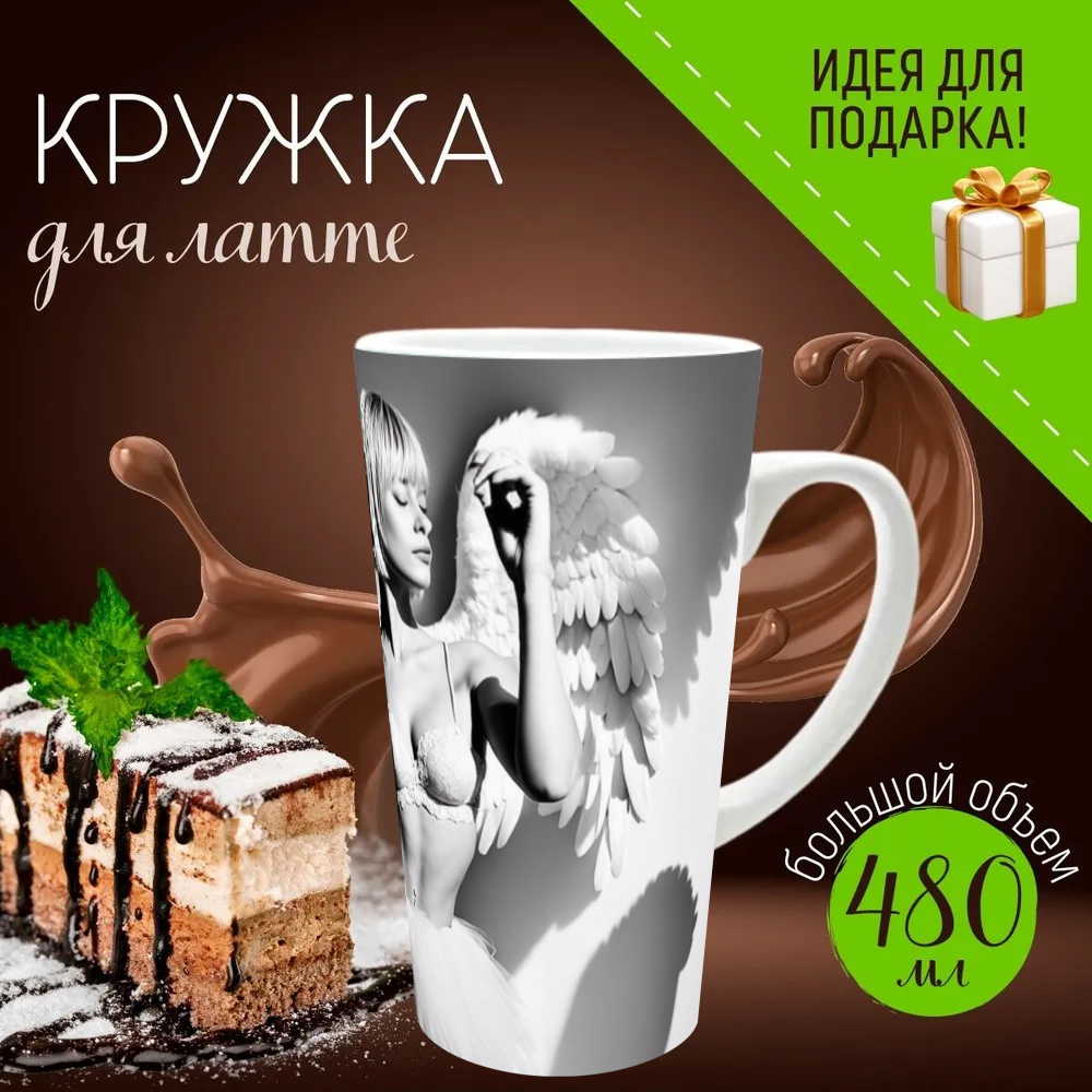 Кружка латте керамическая большая для чая и кофе с прикольным принтом "Черно-белое изображение модели с короткими светлыми волосами, одетой в кружевной бюстгальтер и пышную." 500 мл.