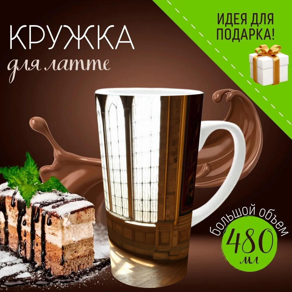 Кружка латте керамическая большая для чая и кофе с прикольным принтом "Винтаж: зала старинного замка с гобеленами на стенах и большими окнами, через которые льется солнечный свет" 500 мл.
