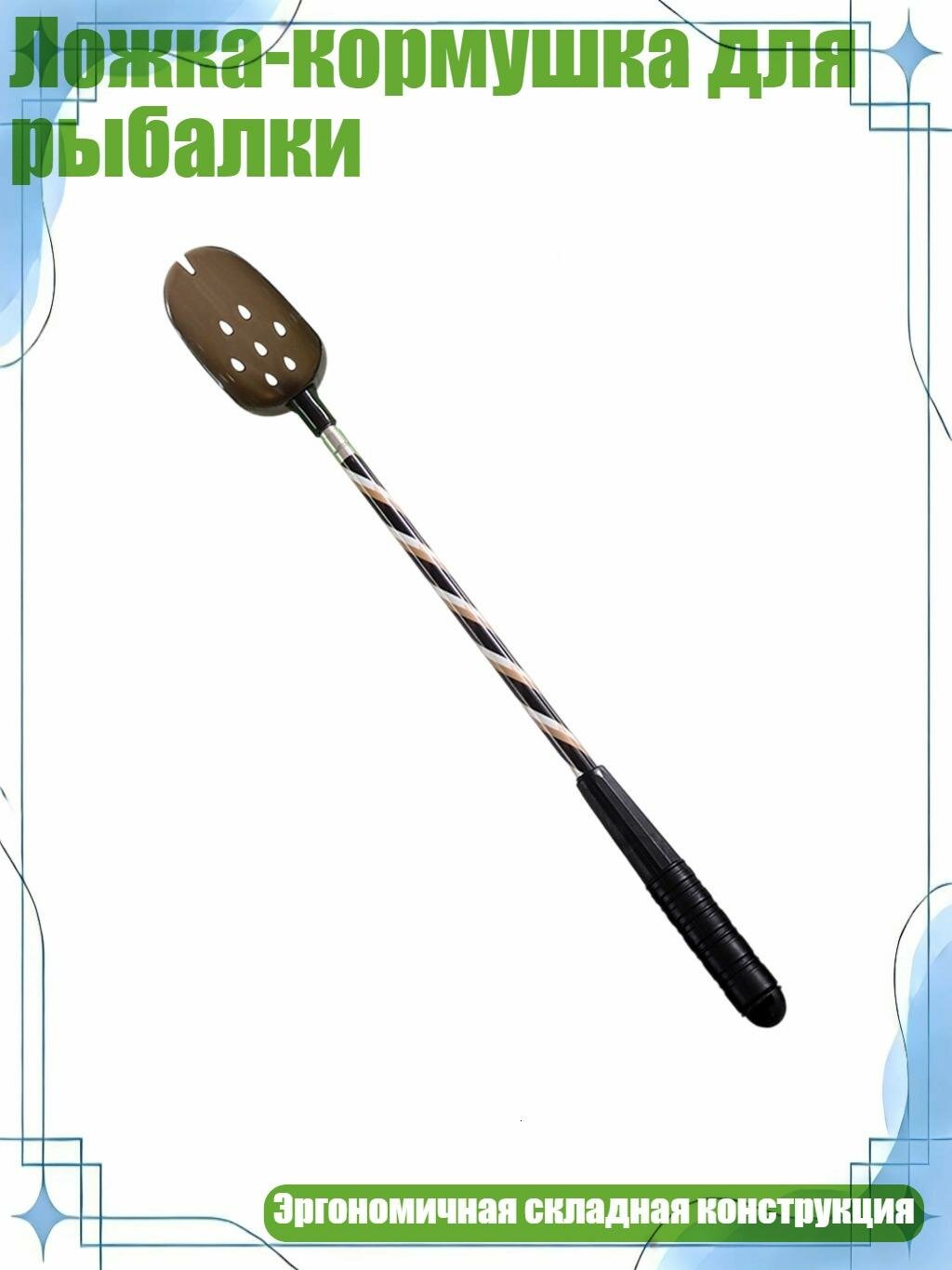 Ложка-кормушка для рыбалки, Серый