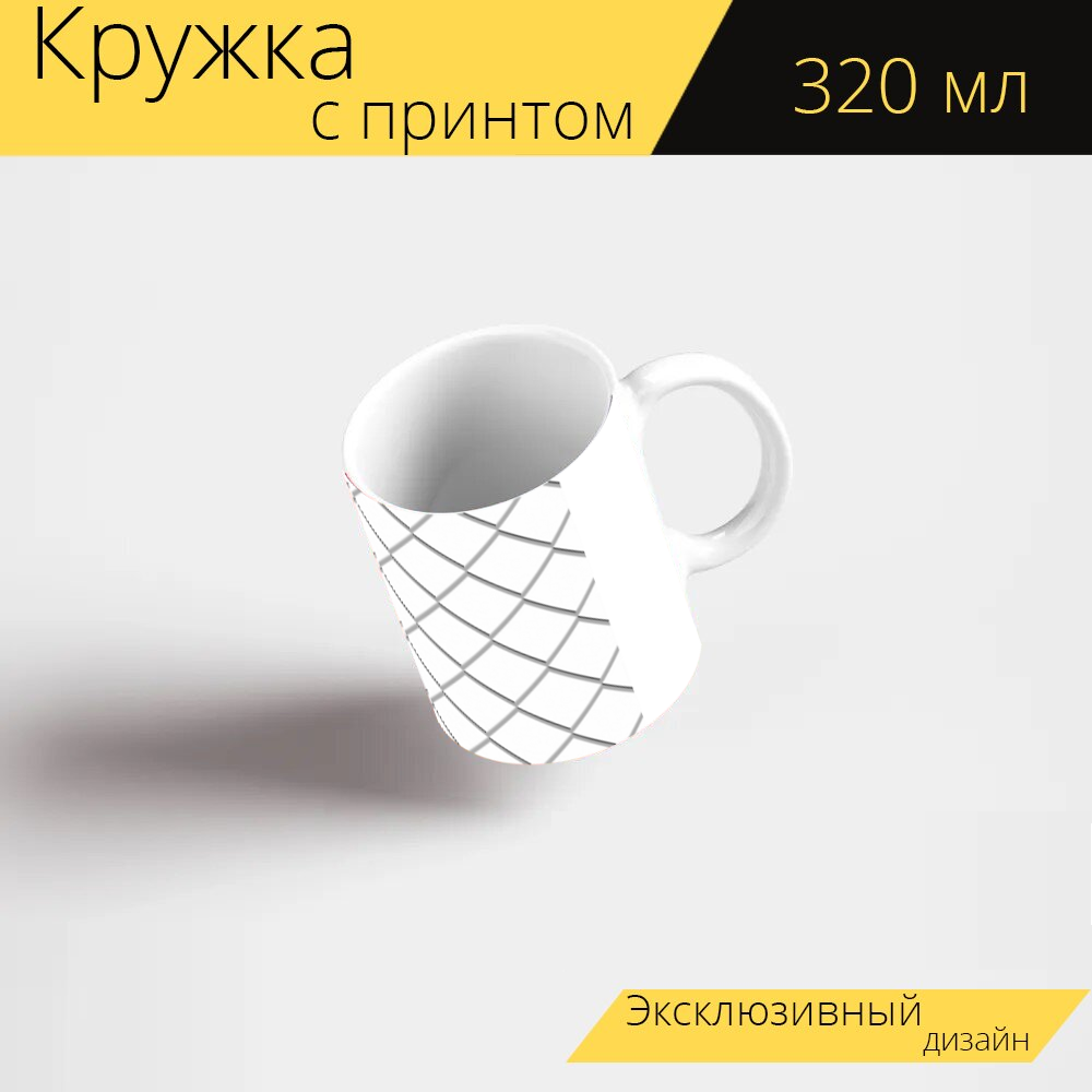 Кружка с рисунком, принтом "Фон из белых ромбов белый простой геометрический фон с 3D-ромбов. минималистский рисунок для элегантных поверхностей белый простой." 320 мл.