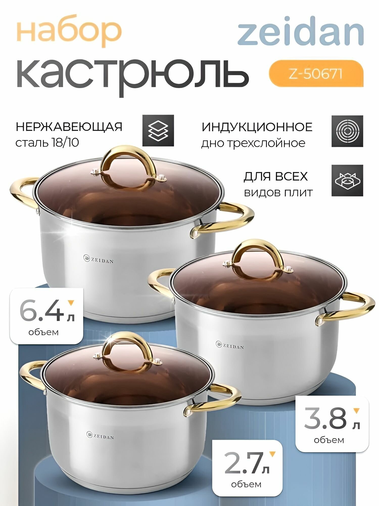 Набор Кастрюль С Крышкой И Толстым Дном Для Кухни и Готовки. Маленьких, Больших Из Нержавеющей Стали Для Газовых, Электрических, Индукционных Плит. 3шт