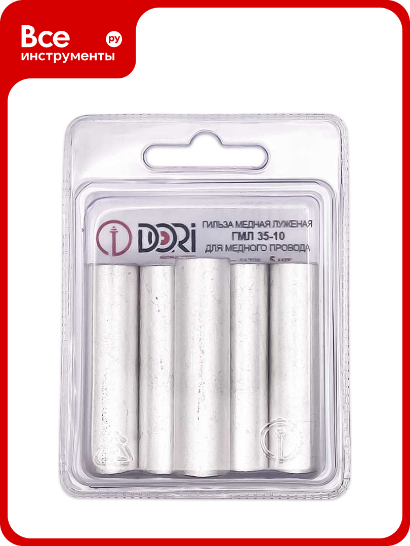 Гильза медная DORI луженая ГМЛ 35-10 (5шт), шт 51798