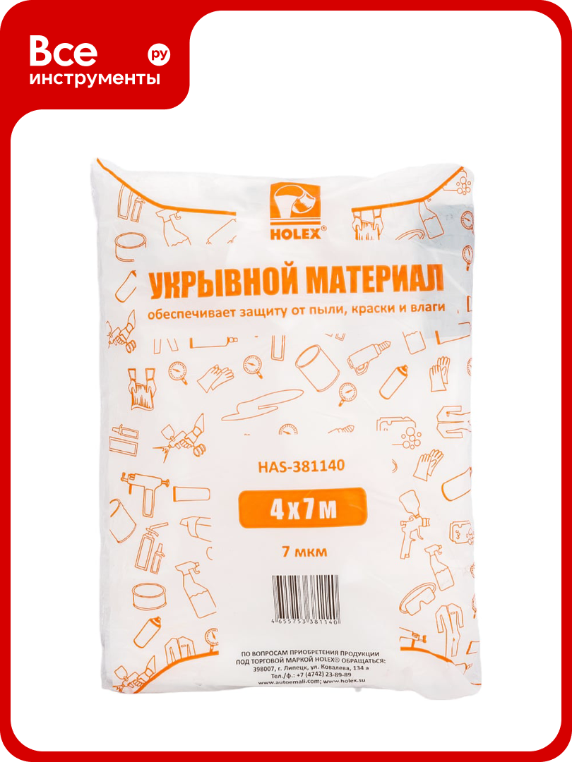 Укрывная пленка Holex HAS‑381140 из прозрачного полиэтилена, высокая прочность, защита от влаги, удобный раскат