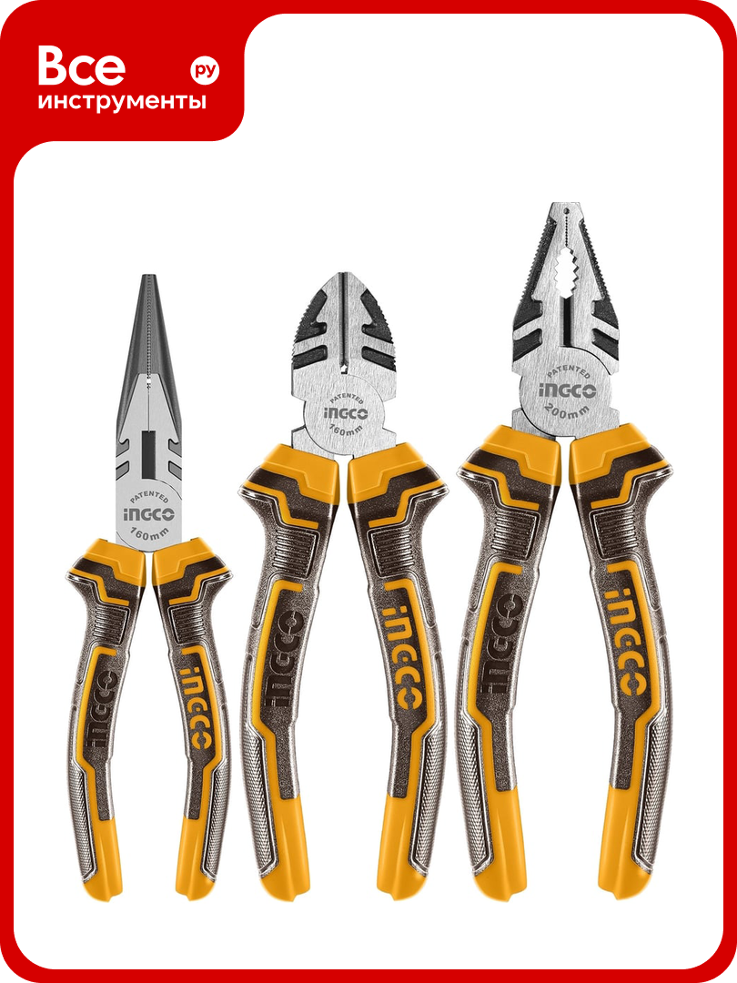 Набор плоскогубцев INGCO HKPS08318, 3 предмета, комбинированные плоскогубцы, бокорезы и пассатижи