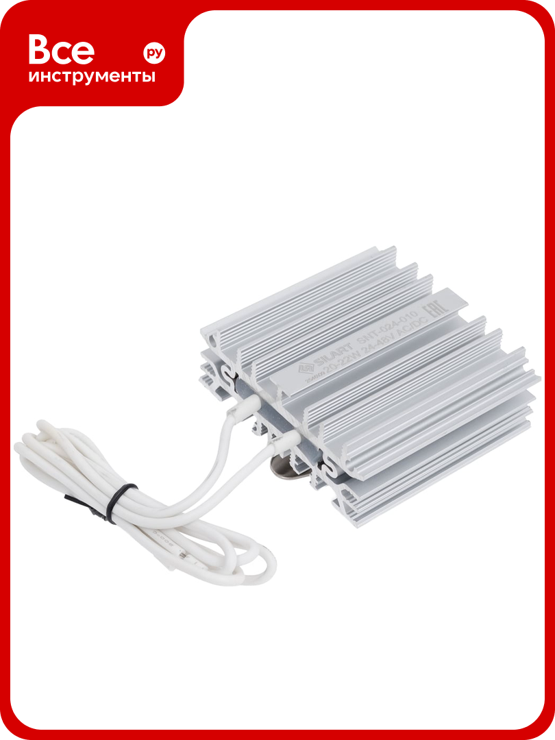 Конвекционный нагреватель SILART 20-22 Вт 24-48 V AC/DC SNT-024-010 анодированный алюминиевый корпус, защита IP20 класса