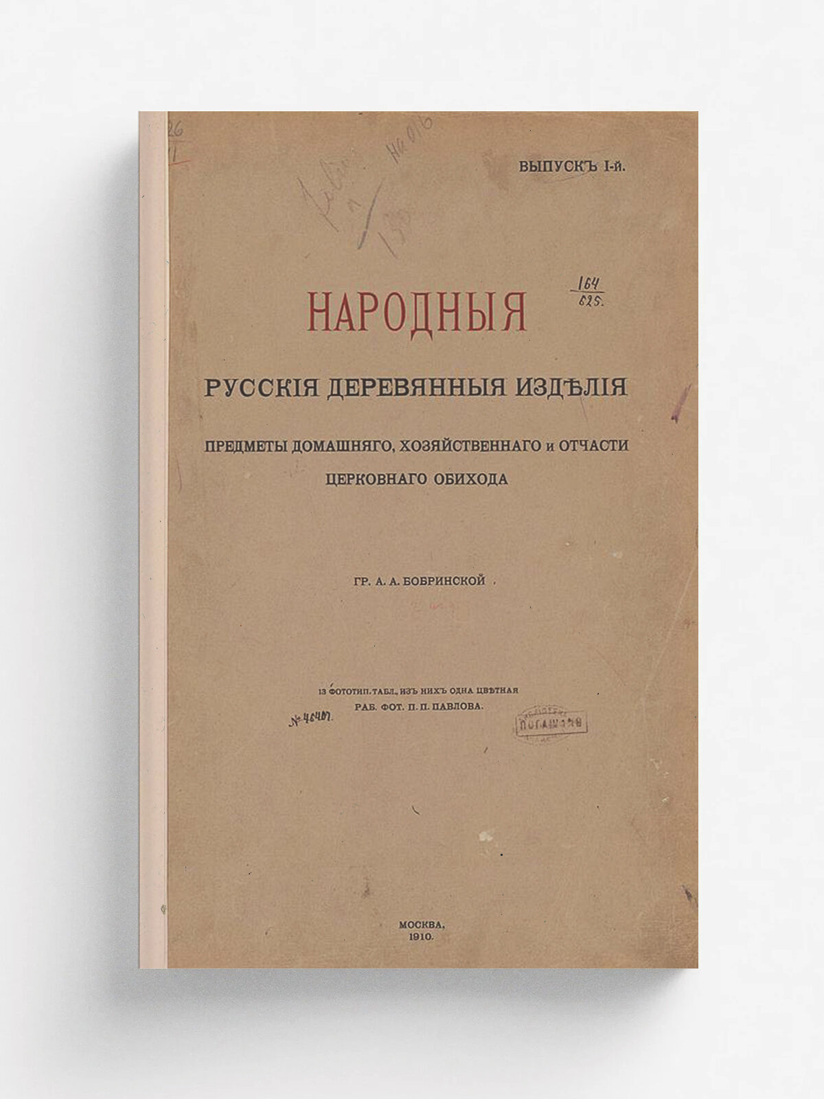 Народные русские деревянные изделия. Выпуск 1