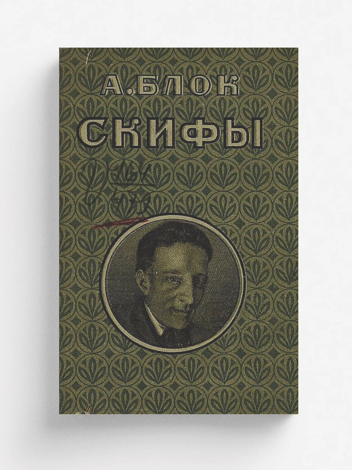 Скифы
