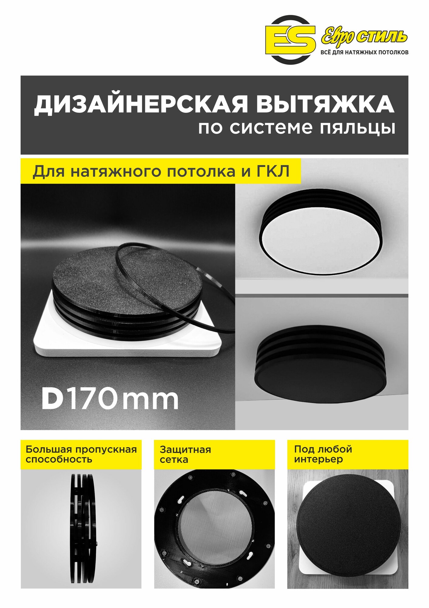 Дизайнерская вытяжка по системе "Пяльцы", черная. Диаметр видимой части 170мм. Под вентилятор D100мм (вентилятор в комплект не входит)