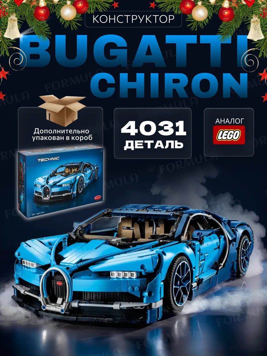 Конструктор Bugatti Chiron Конструкторы Конструктор Додж Чарджер 4031 элемент