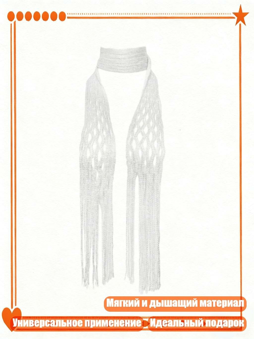 Шарф-манишка