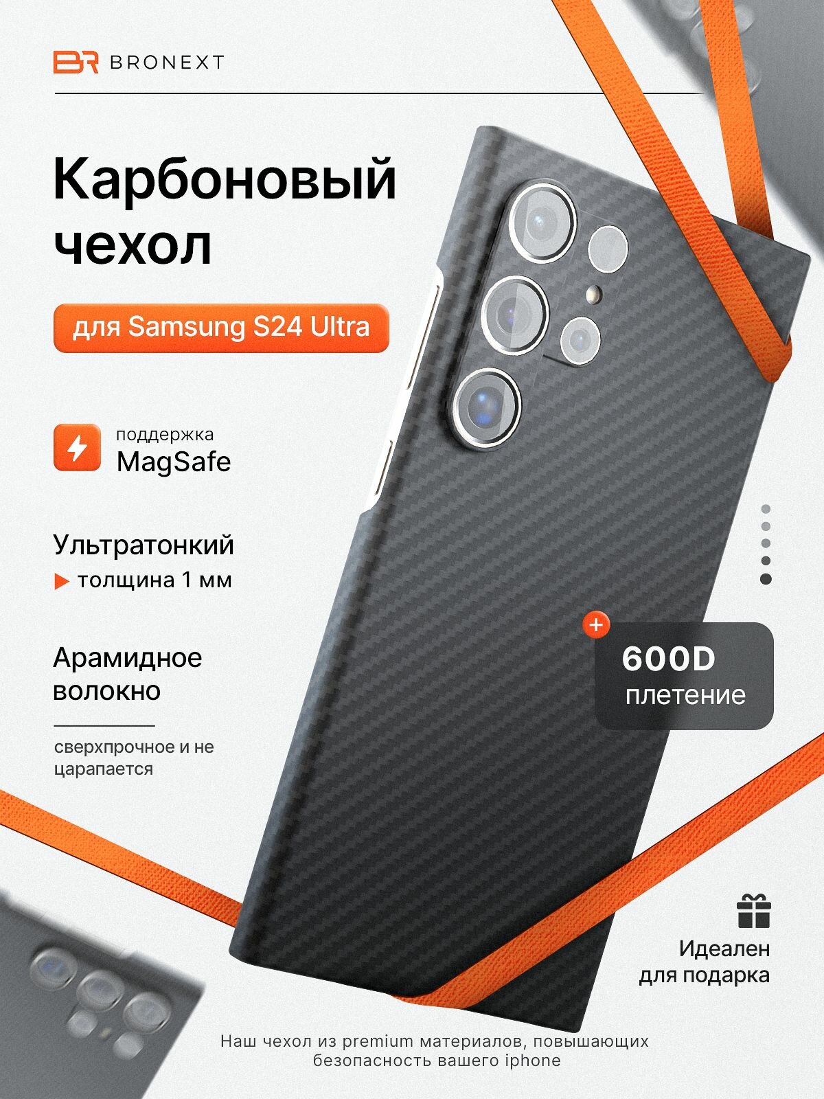 Чехол на телефон Самсунг S24 Ultra карбоновый с узким плетением