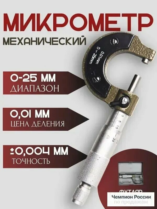 Измерительная головка 140 мм 0-25 мм