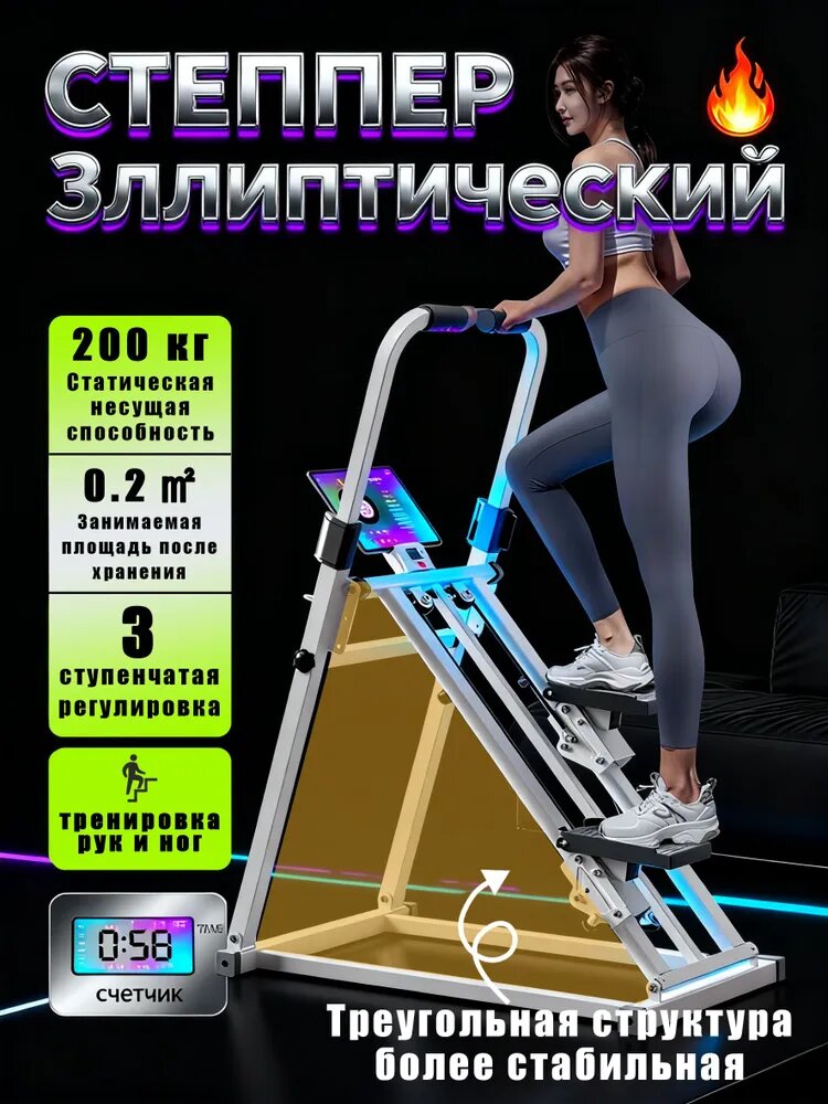 Степпер для дома/Степпер Эллипс домашний для ног, рук, спины