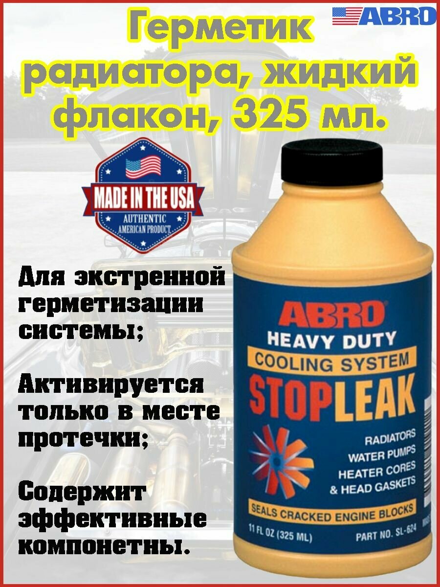 Герметик системы охлаждения ABRO, жидкий, флакон, 325 мл.