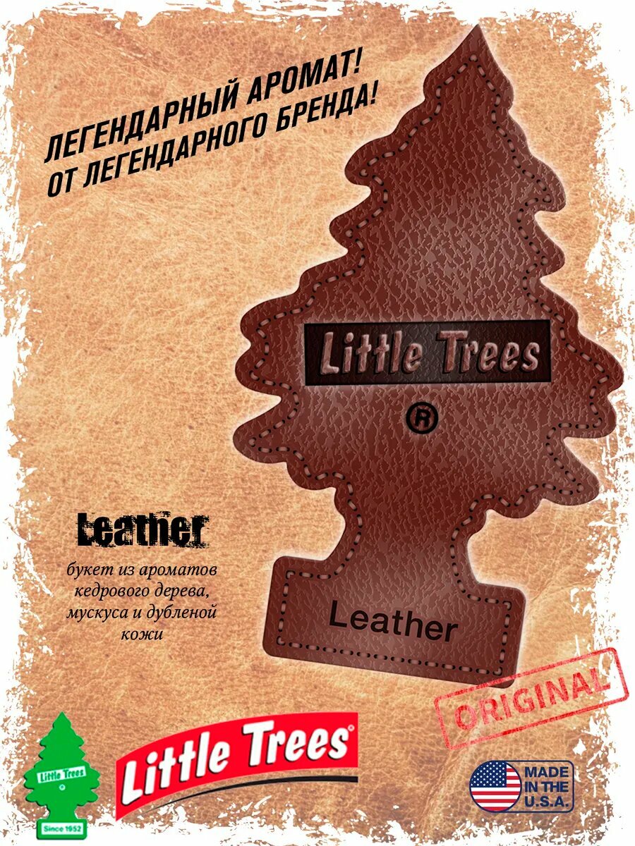 Ароматизатор Little Trees "Кожа" (Leather)