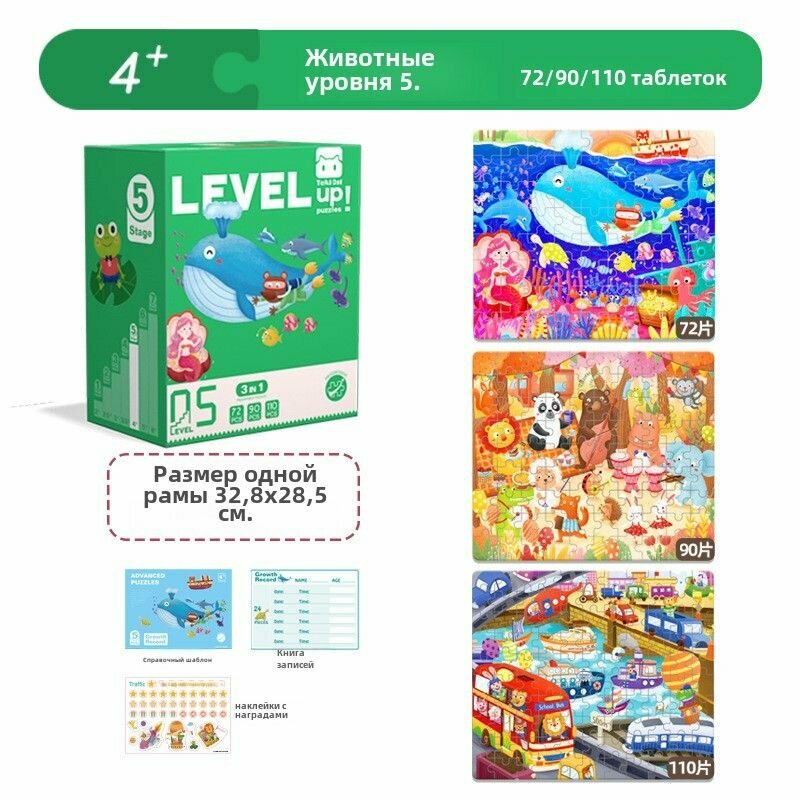 Пятиступенчатая детская продвинутая большая деревянная головоломка "Чудесный мир"
