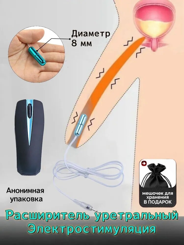Уретральный Стимулятор, С Многочастотными Режимами Вибрации, Изготовлен Из Медицинской Нержавеющей Стали, Длина Вибрирующего Яйца 30 Мм, Диаметр 8 Мм, Общий Вес 100 Грамм.