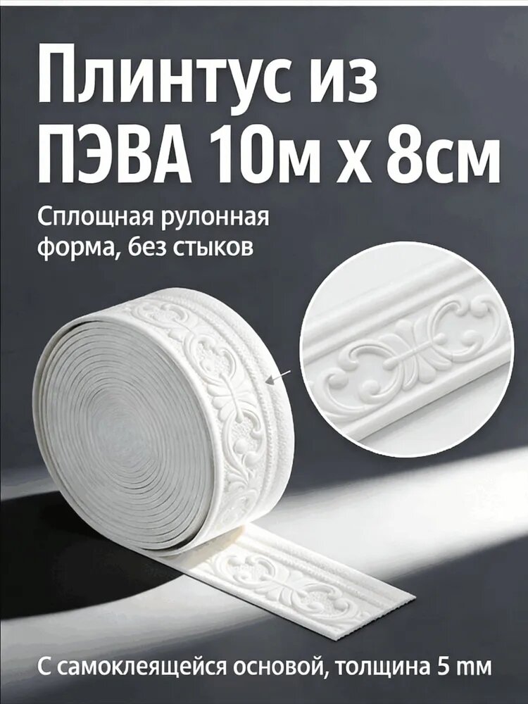 3D самоклеящийся бордюр для стен и потолка 10 м, пенополистирольный молдинг, объемный декор для интерьера, угловой элемент, 1 рулон