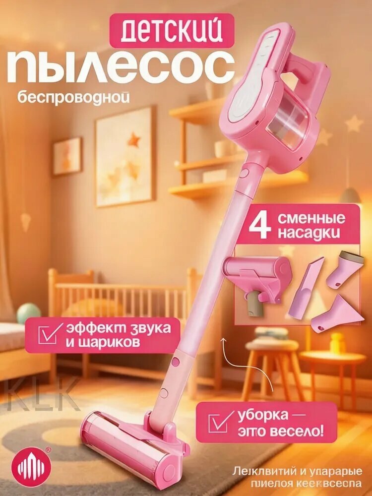 Детский вертикальный пылесос