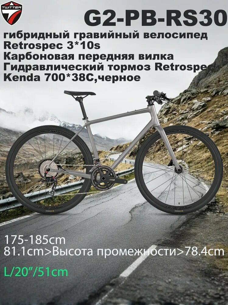 TWITTER BIKE Велосипед Гибрид, Гравийный, G2-PB-RS30