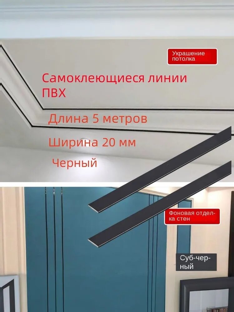 Молдинг для окон самоклеящийся 5м Матово-черный. Декоративный ПВХ плинтус стен и потолка, кухни, комнаты и ванной