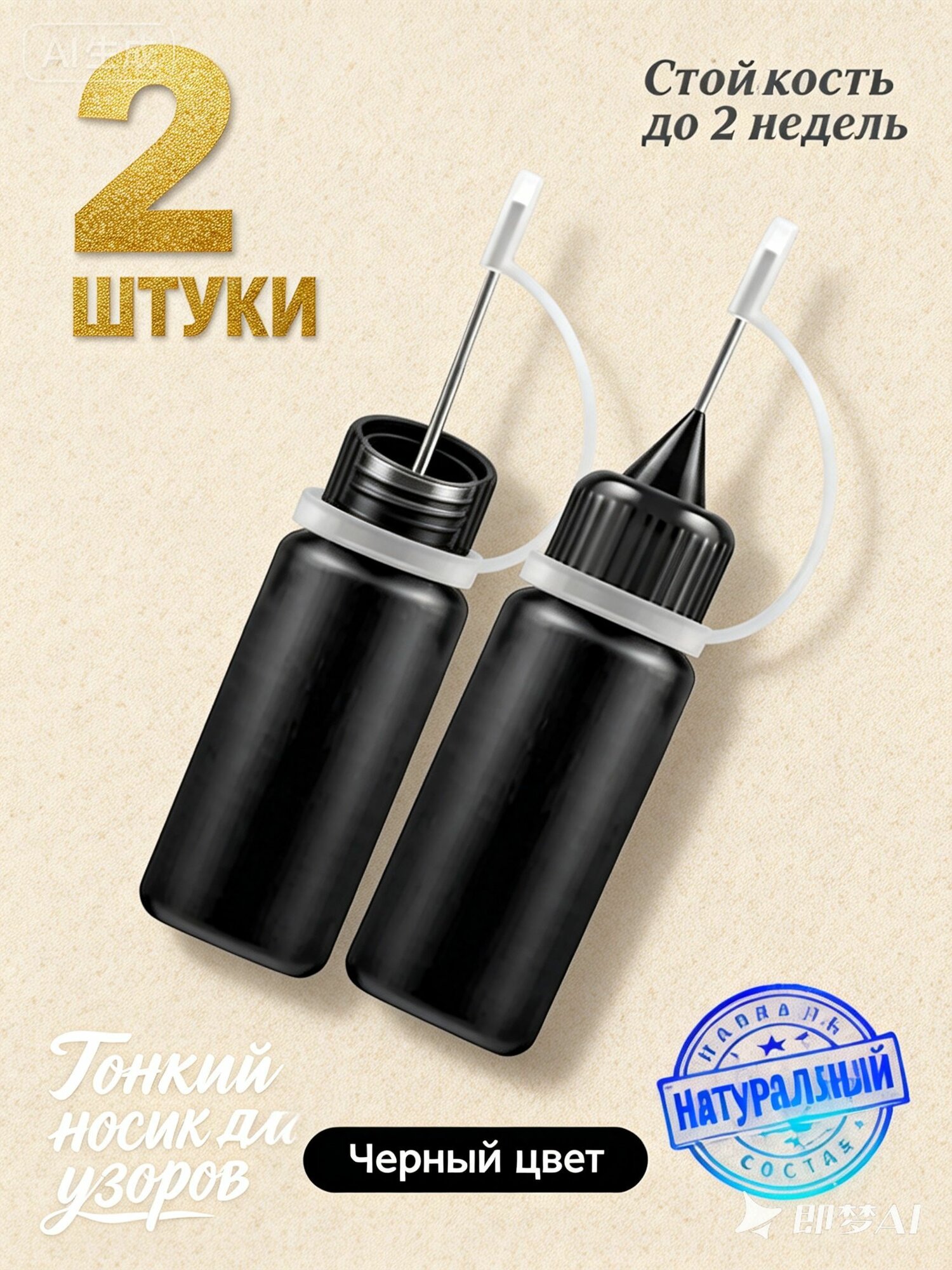 Набор для временного тату и мехенди (2 флакона), черный пигмент 20 мл, для росписи тела и создания эскизов