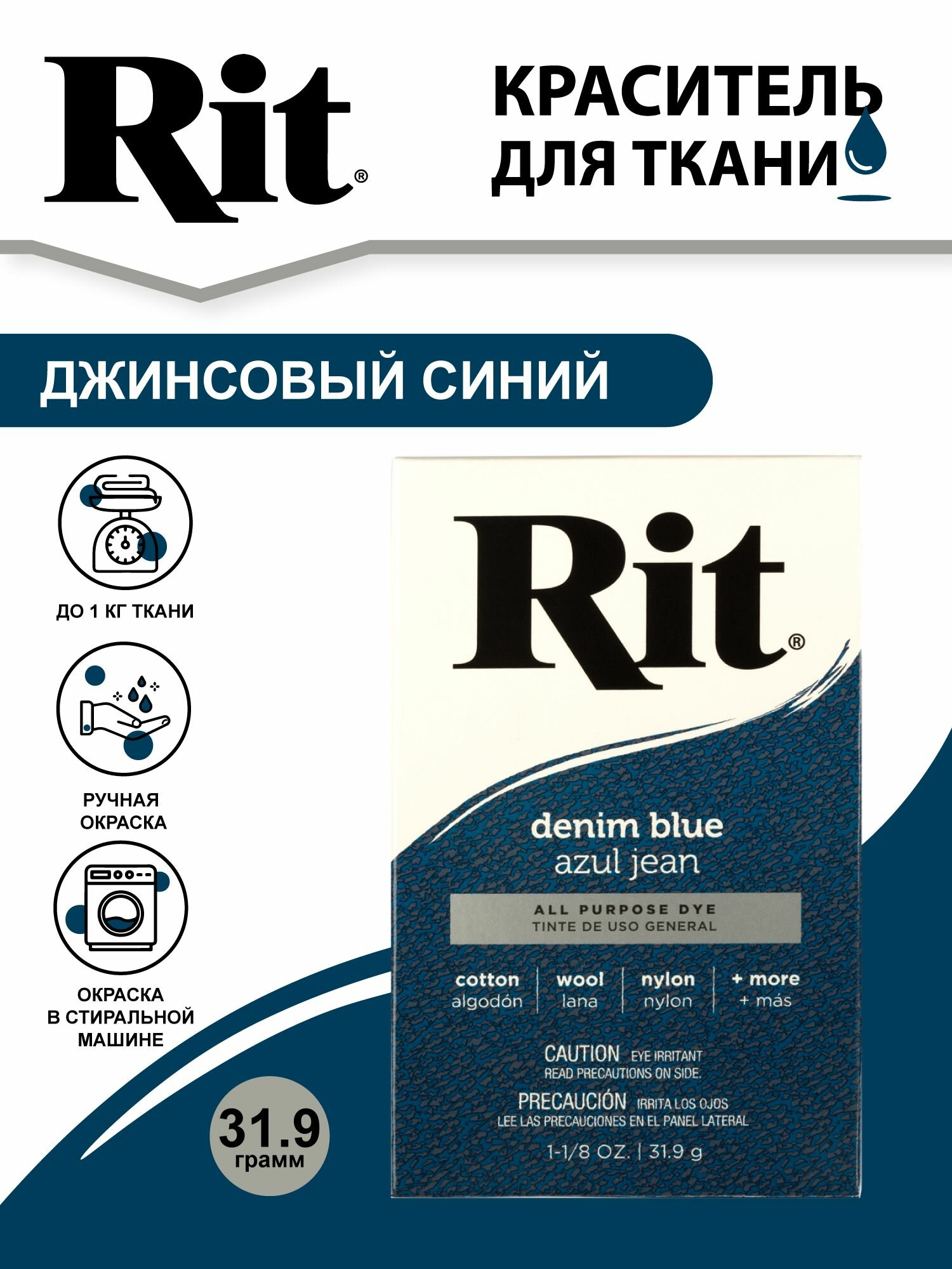 Краситель для ткани Джинсовый синий RIT