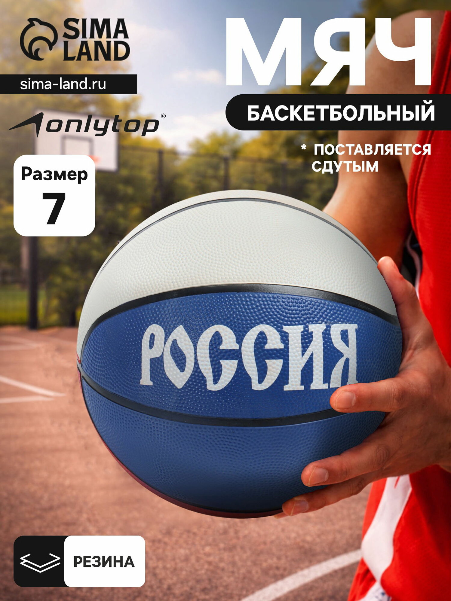 Баскетбольный мяч "Россия", клееный, 8 панелей, размер 7, резина, резиновая камера