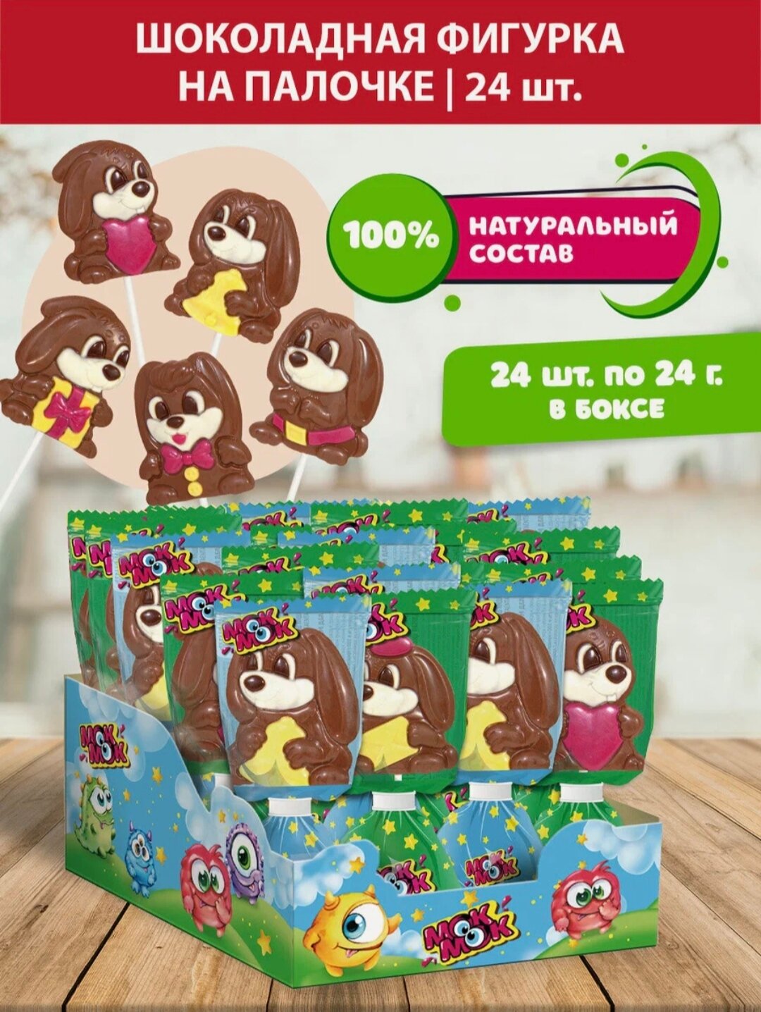 Шоколад фигурный Мок Мок Шокомонстрики детский молочный на палочке с печеньем, 24 шт по 24 г