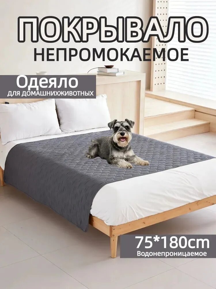 Водонепроницаемое одеяло-покрывало для домашних животных, собак, кошек, непромокаемое покрывало от животных,75x180