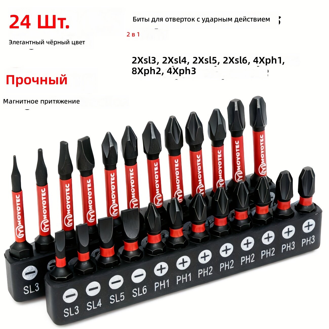 24 шт. Набор бит S2 из стали, крестовые и шлицевые (SL/PH) 25 мм + 50 мм, антискользящие, износостойкие, антикоррозийные, сильный магнит, черная портативная подставка, хвостовик 1/4 дюйма универсальный