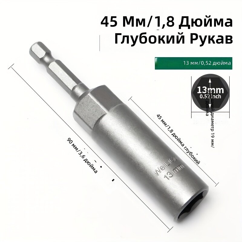 Глубокий шестигранный накидной ключ с удлинённой насадкой, 45 мм, длина насадки 90 мм