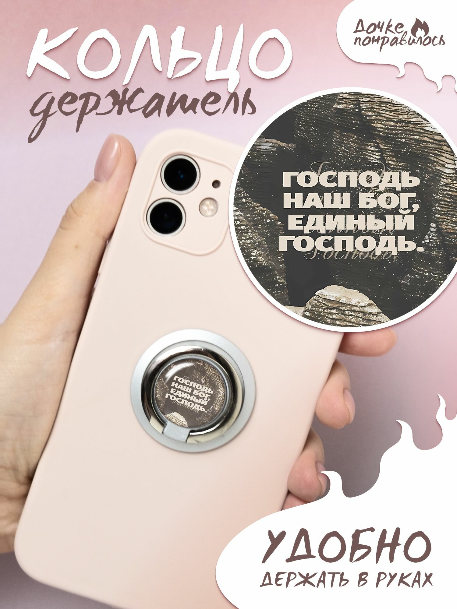 Попсокет для телефона православная надпись