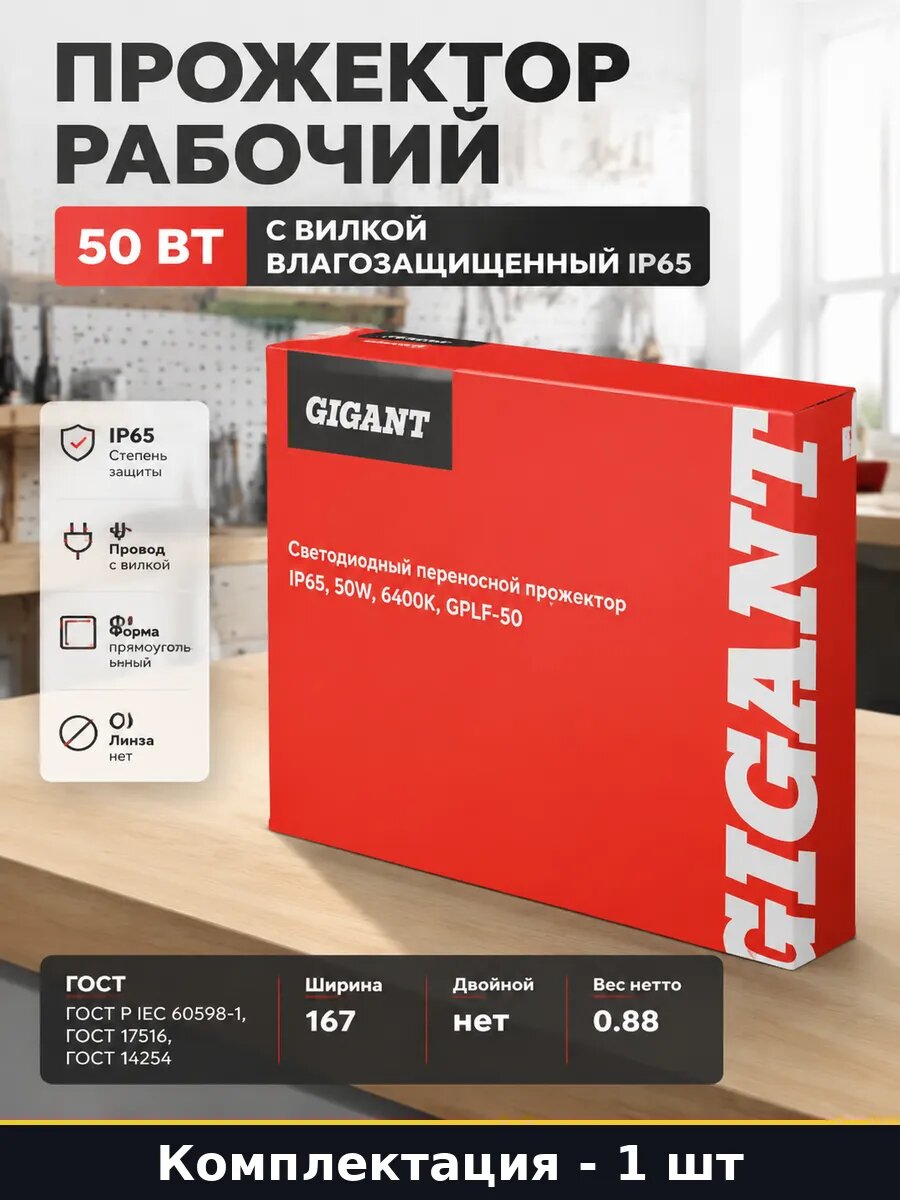 Прожектор рабочий 50 Вт с вилкой влагозащищенный IP65