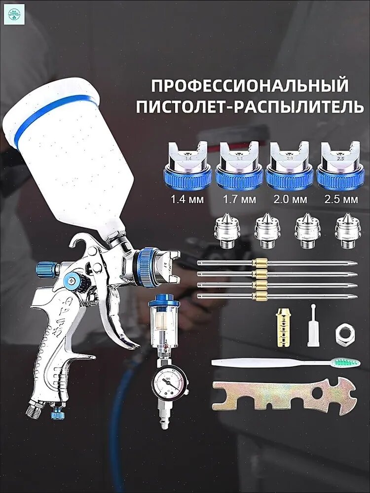 Профессиональный краскопульт HVLP с верхним бачком 0.6 л и 4 соплами