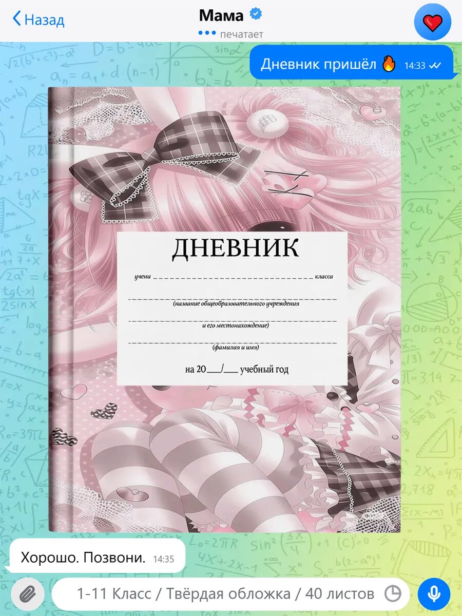 Школьный дневник с принтом Аниме
