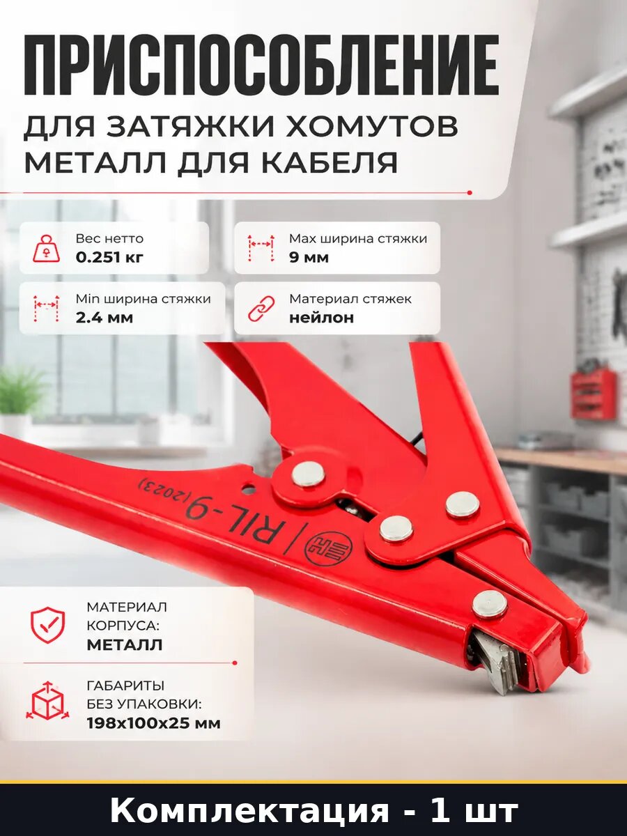 Стальной пистолет для стяжек, ручной инструмент для хомутов, RIL 9, металлическое изделие, электротехнические работы