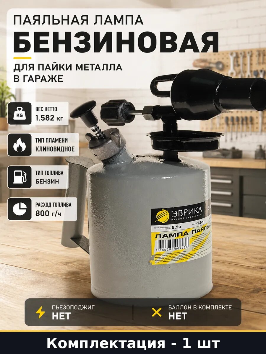 Паяльная лампа бензиновая для пайки металла в гараже