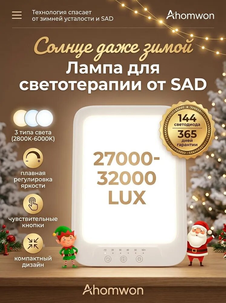 Better Home Life Store Лампа для фототерапии, 27000-32000 LUX, 3 типа света (2800K-6000K)