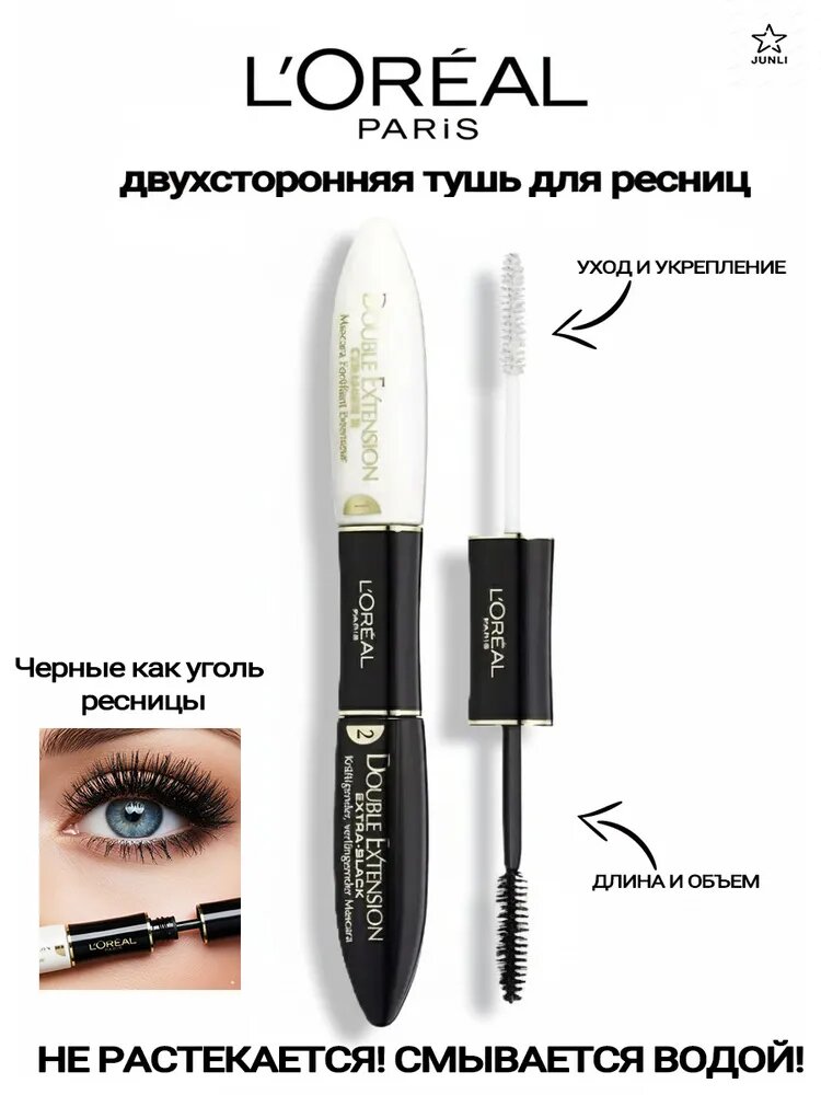 Двухфазная тушь L'Oral Paris с белой базой, эффект накладных ресниц, смывается теплой водой