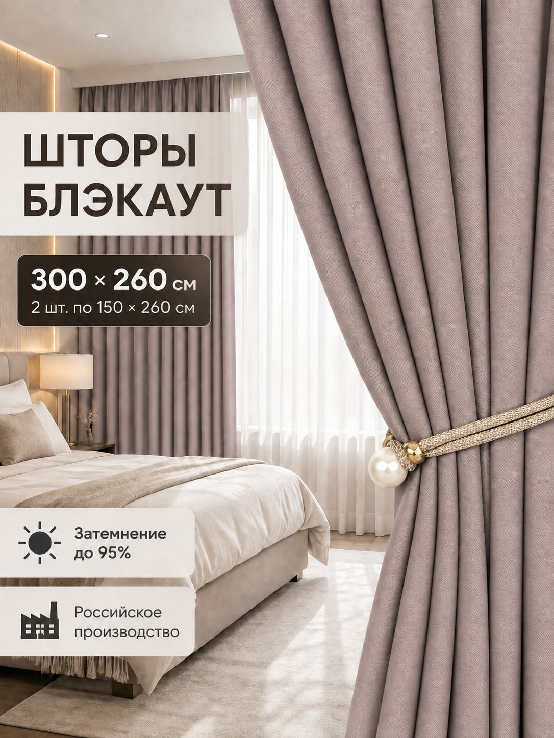 Шторы блэкаут комплект 300х260 см кофейный для комнаты плотные светозащитные занавески современный дизайн