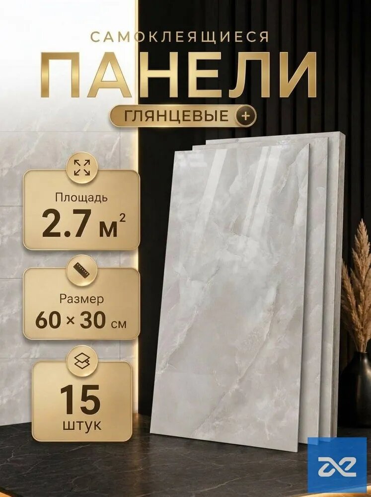 Панели самоклеющиеся для стен. Стеновая плитка пвх для ванной, на кухню и комнату 15 шт