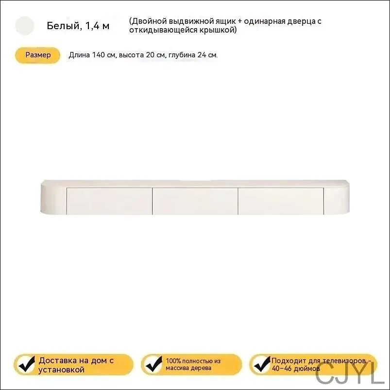 Тумба, 140х24х20 см