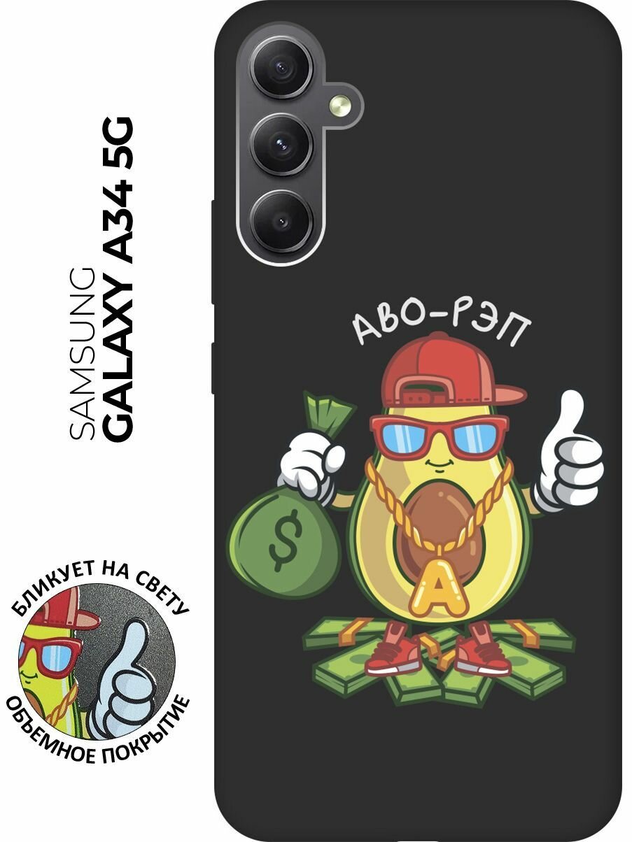 Матовый чехол Avo-Rap для Samsung Galaxy A34 5G / Самсунг А34 с 3D эффектом черный