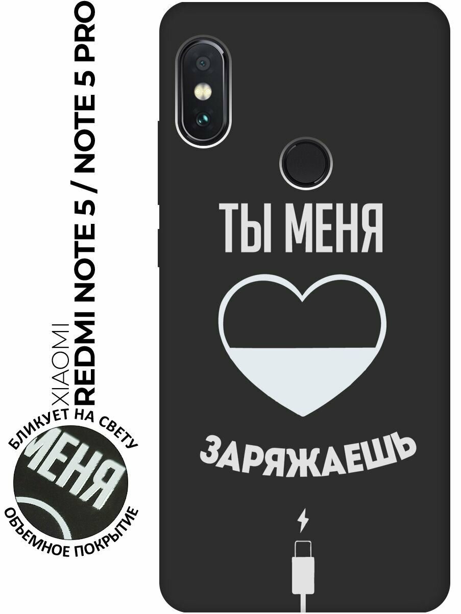 Матовый чехол Love Charger W для Xiaomi Redmi Note 5 / Note 5 Pro / Сяоми Редми Ноут 5 / Ноут 5 Про с 3D эффектом черный