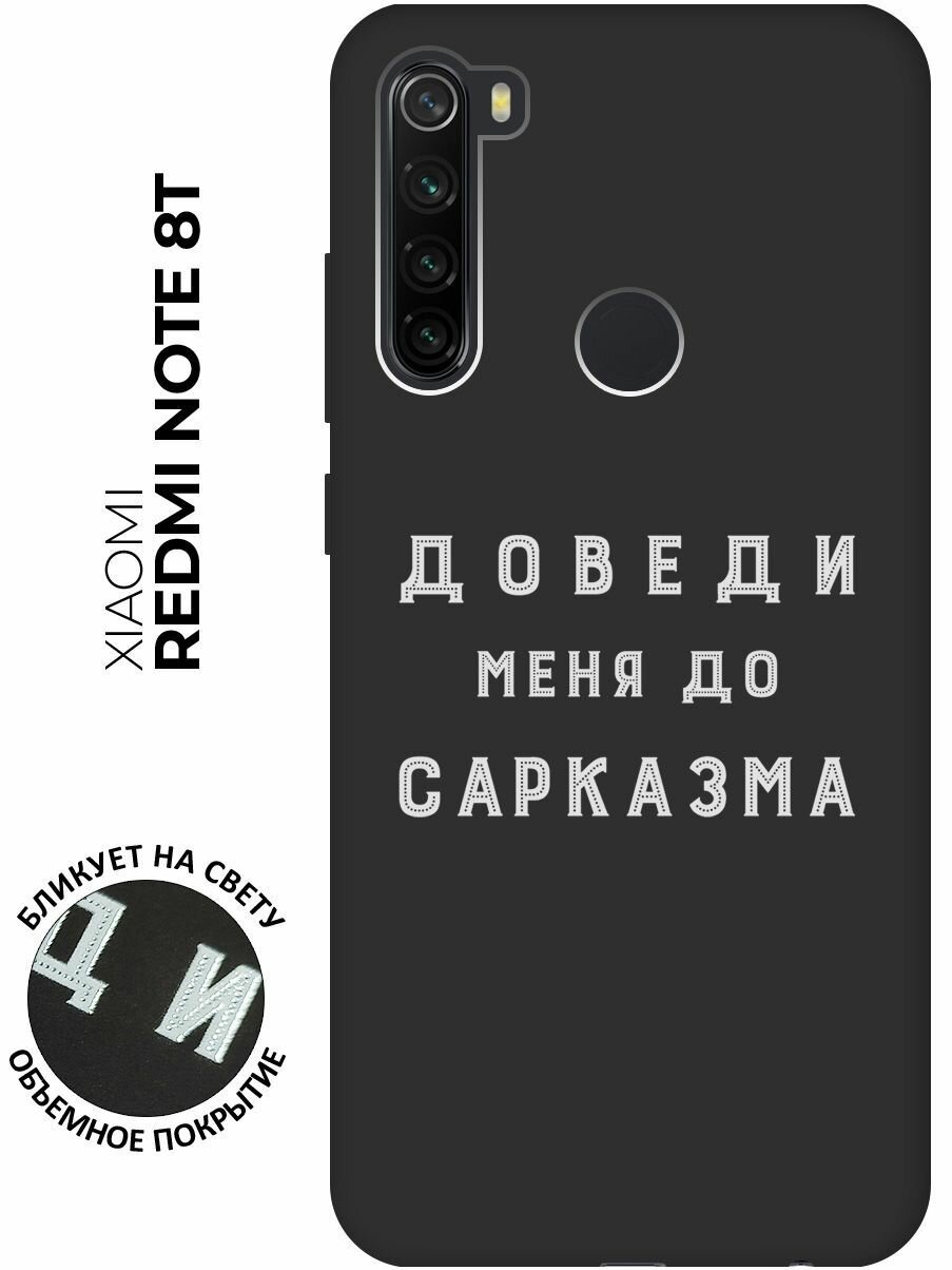 Матовый чехол Sarcasm W для Xiaomi Redmi Note 8T / Сяоми Редми Ноут 8Т с 3D эффектом черный