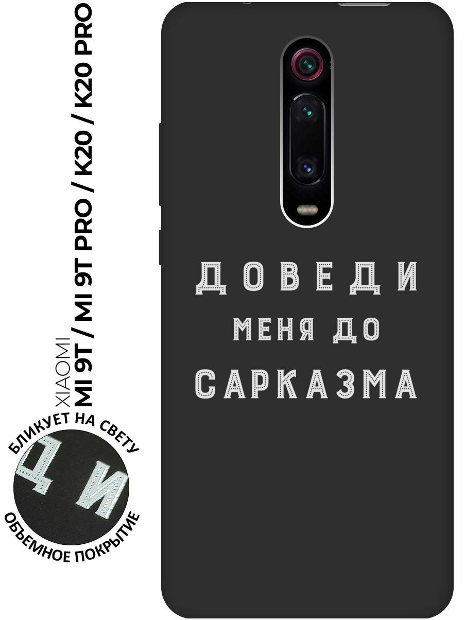 Матовый чехол Sarcasm W для Xiaomi Mi 9T / Mi 9T Pro / K20 / K20 Pro / Сяоми Ми 9Т / Ми 9Т Про с 3D эффектом черный