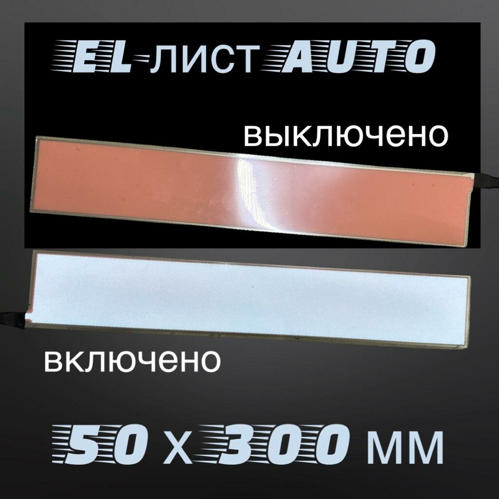 Универсальная подсветка для порогов автомобиля Porsche/ Mercedes/Toyota