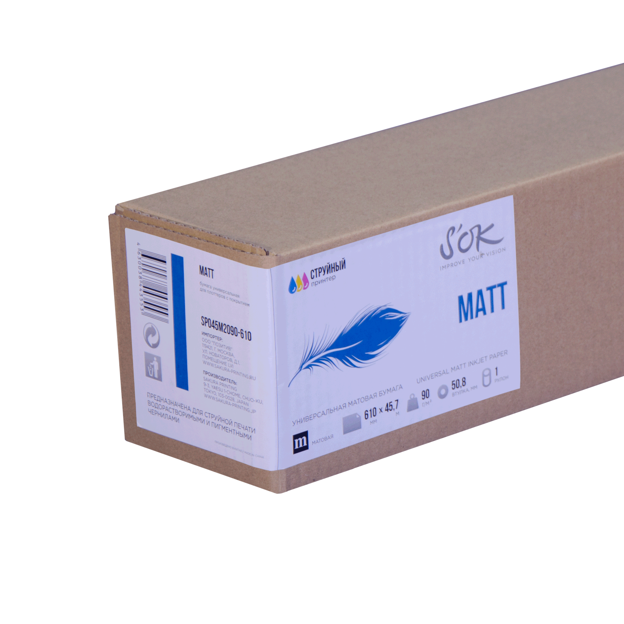 Бумага широкоформатная S'OK универсальная матовая 24' A1 610х45,7м втулка 50, плотность 90 г
