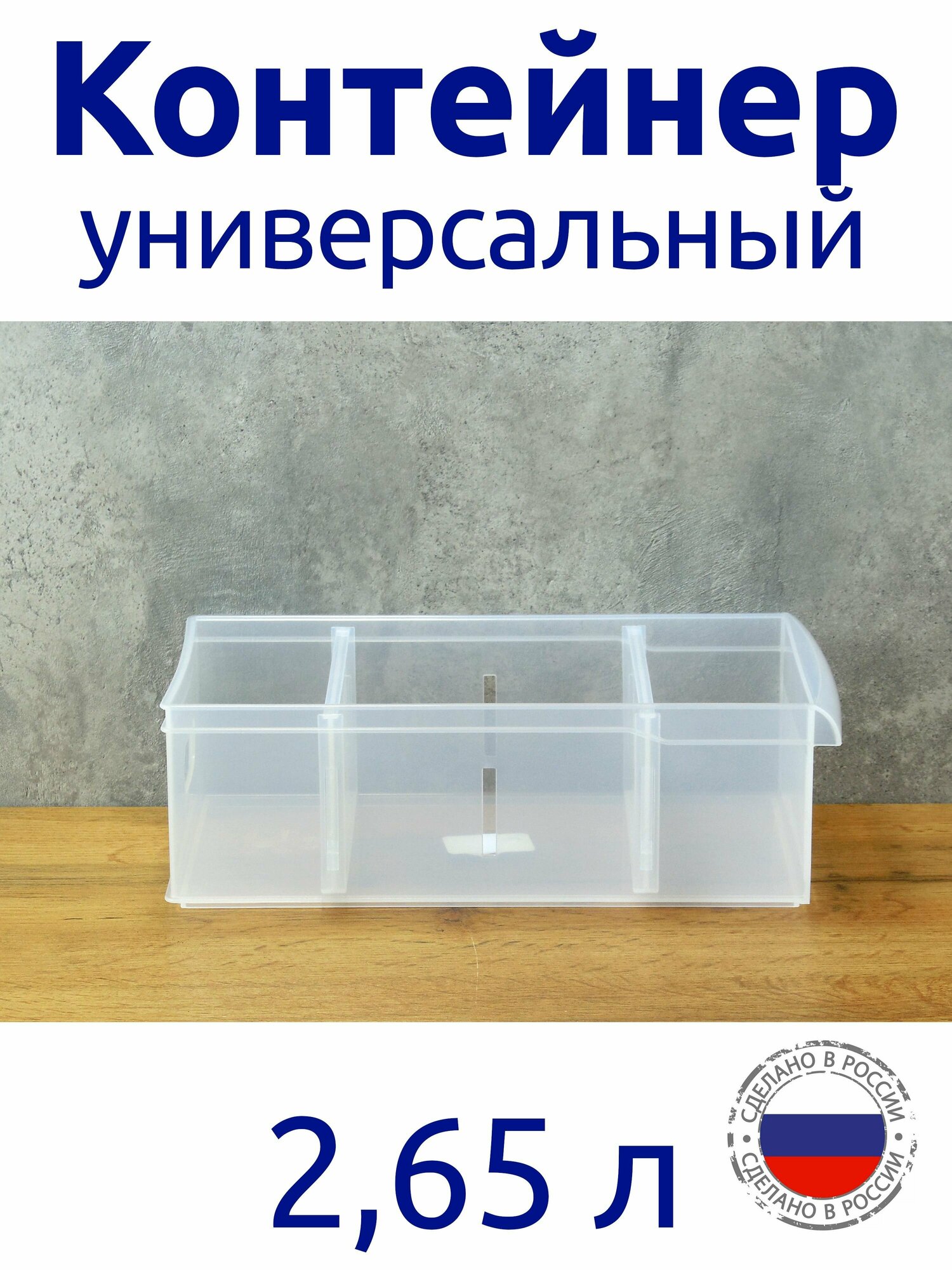 Контейнер универсальный Rolly